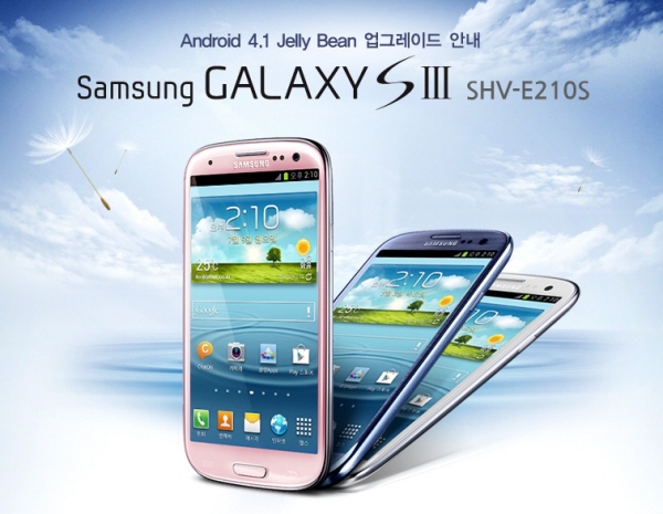 오늘부터 갤럭시S3 LTE 젤리빈 업그레이드 시작