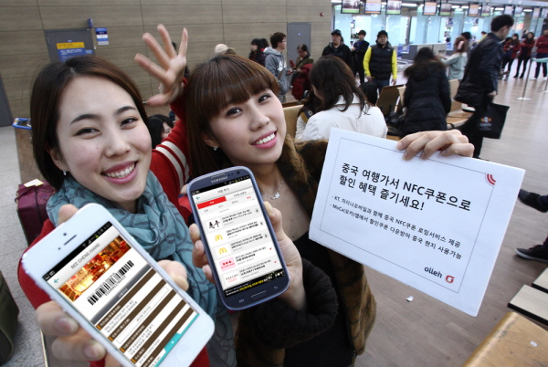 KT, 차이나모바일과 한중간 NFC 쿠폰 로밍 서비스 시작